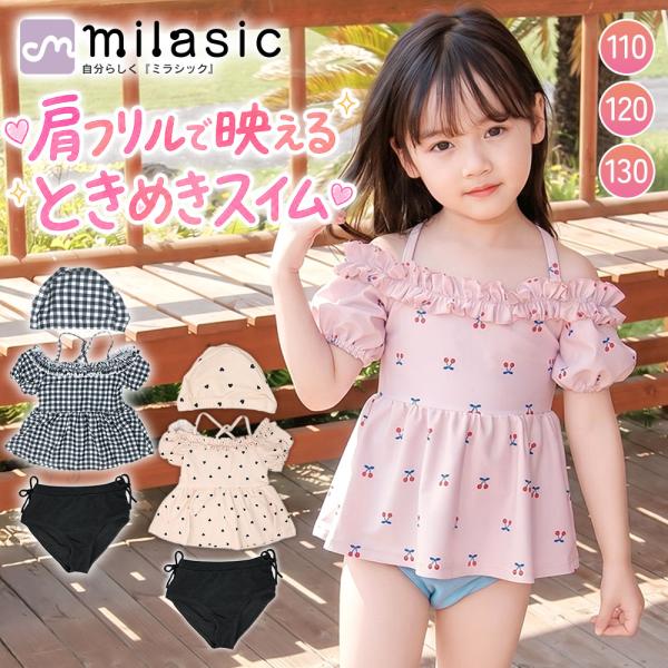 ■備考キッズ水着/女の子水着/子供水着/子ども水着/ガールズ水着/セパレート水着/フリル水着/肩フリル/オフショル風/帽子付き/3点セット/水着3点セット/スイムキャップ/トップス/ボトムス/上下セット/上下セパレート/着替えやすい/脱ぎ着...