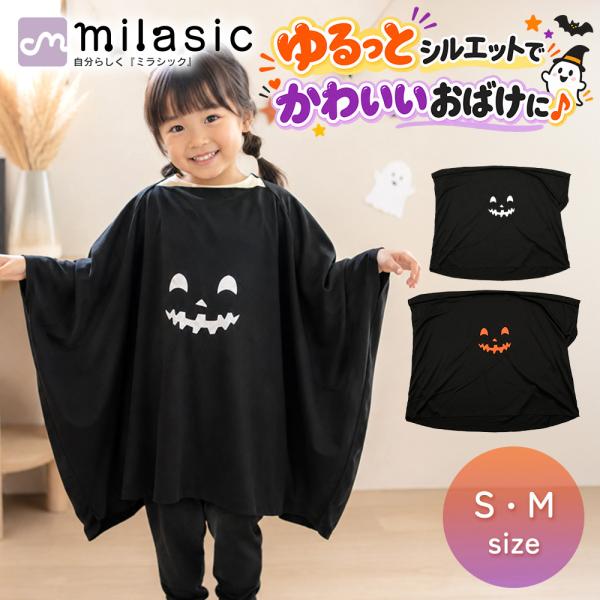 ■備考おばけTシャツ/ハロウィン衣装/ハロウィン仮装/おばけ衣装/ハロウィン/おばけ/ゴースト/ポンチョ/キッズ/子供/子供用/こども/大人/ジュニア/女の子/男の子/男女兼用/仮装/かぶるだけ/ゆったり/かわいい/おそろい/お揃い/親子/...