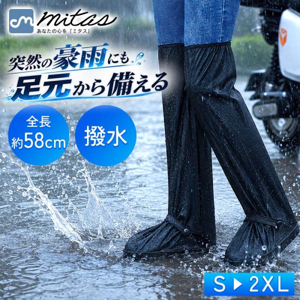 ■備考防水/防水カバー/防水シューズカバー/長いサイズ/超ロングタイプ/超ロングサイズ/長いタイプ/長い/カバー/シューズカバー/シューズ/レイン/雨/レインシューズ/レインシューズカバー/メンズ/レディース/男/女/男性/女性/男女/男女...