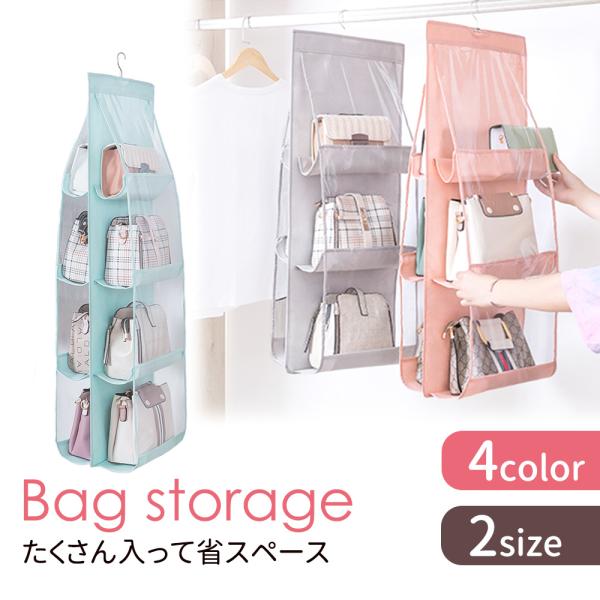 ■備考バッグ収納/クローゼット/吊り下げ/バッグハンガー/バッグ収納ハンガー/かばん/バッグ/3段/4段/ポケット/収納/ハンガー/省スペース/大容量/吊り下げ式/整理整頓/バッグ収納ラック/見せる収納/縦収納/バッグ収納ホルダー/バッグ吊...