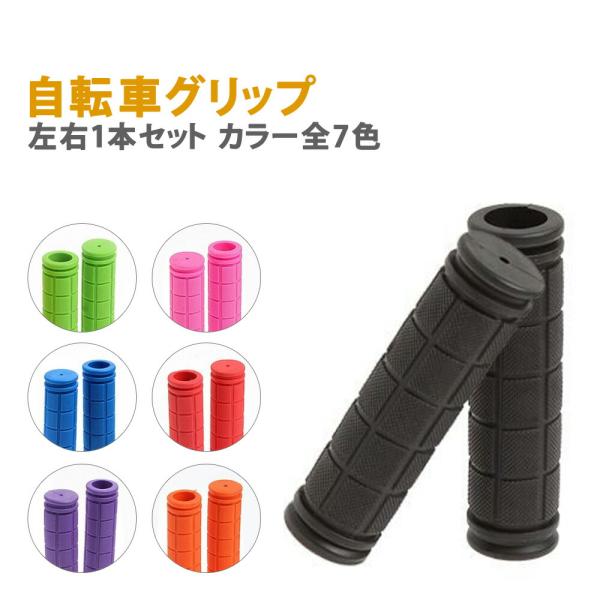 ■備考自転車グリップ/カスタマイズハンドル/ハンドル/ハンドル交換/自転車ハンドル/自転車パーツ/自転車/ママチャリ/BMX/マウンテンバイク/クロスバイク/グリップ/ハンドル/ハンドルグリップ/シティサイクル/グラフィス/自転車おしゃれ/...