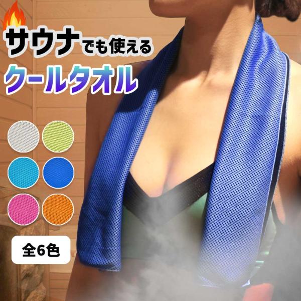 ■備考冷感タオル/冷感タオルケット/スポーツタオル/超吸水/ひんやり/頭/クール/クールタオル/冷却タオル/uv/かわいい/紫外線予防/紫外線/繰り返し使える/エコ/エコロジー/夏/真夏/汗/運動/メッシュ/生地/グレー/グリーン/スカイブ...