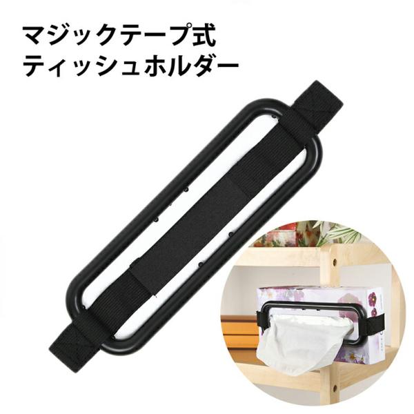 ■備考ティッシュ/ティッシュボックス/ティッシュペーパー/ホルダー/ティッシュケース/車/車載/マジックテープ/マジックテープ式/スリム/BOX用/ボックス用/カー用品/サンバイザー/汎用/便利グッズ/優良配送/送料無料/■商品名ティッシュ...