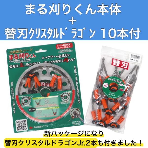 【セット内容】　・まる刈りくん本体　　（替刃 クリスタルドラゴン 2本・クリスタルドラゴンJr. 2本付き）　・替刃 クリスタルドラゴン 10本【材　質】　　ブラシ刃：特殊ナイロン　　パ イ プ ：ポリウレタン　　接続ゴム：ポリ塩化ビニル　...