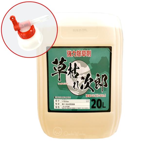 【発売日：2026年01月27日】根まで枯らす除草剤！！【容　量】20L　　専用ノズル付き【成　分】グリホサート　41.0％　　　　　水、界面活性剤等　59.0％【性　状】黄褐色水溶性液体【特　性】一年生・多年生雑草　　（地面に落ちた液剤は...