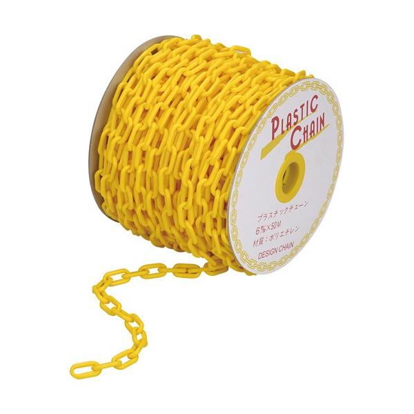 プラスチックチェーン　6ｍｍ×50ｍ　黄色歩行者・車輌の誘導、標識用に最適！プラスチック製なのでお好みの長さでカットできます。本州・四国・九州は送料無料です区画チェーン　標識チェーン　PCチェーン　プラチェーン