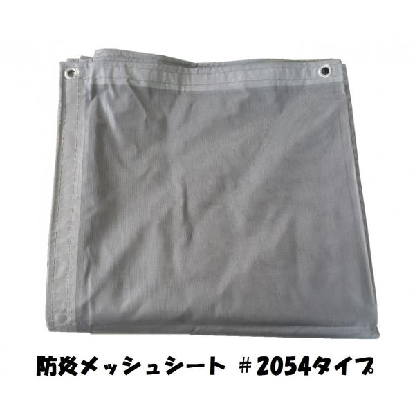防炎メッシュシート　1.8ｍ×5.4ｍ　10枚入り　＃2054タイプハトメピッチ：450ｍｍ　色：グレー　足場用メッシュシート引張強さ(N)　たて：861　よこ：839伸 び 率(%)　たて：17.2　よこ：17.6引裂強さ(N)　たて：1...