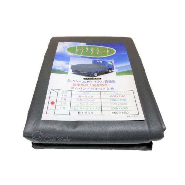 【発売日：2022年07月14日】【商品名】トラックシート　グレー　3号【サイズ】2.3ｍ×3.6ｍ【ハトメ】真鍮ハトメ　26個所【重　量】約5.8kg【厚　み】0.5mm【付属品】コードゴム4ｍ×2本【注　意】※付属のゴムバンドによる油ジ...