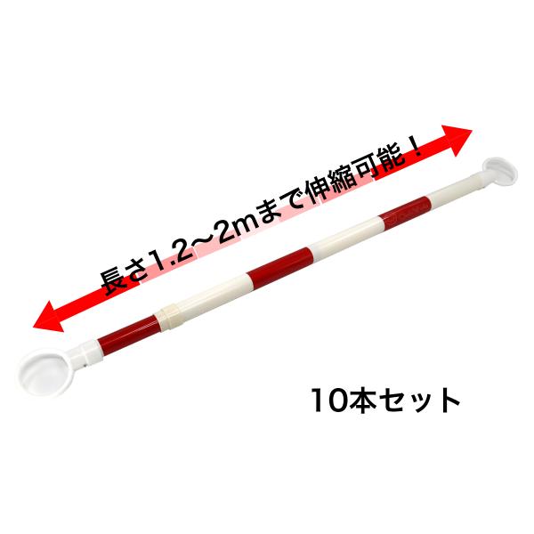 コーンバー伸縮タイプ【カラー】赤/白【サイズ】 径  ：34mm（最大径40mm）　　　　　全長：2.1Ｍ（伸縮 / 長さ1.2〜2Ｍ）　　　　　リング内径：80ｍｍ【入り数】10本【重　量】約0.4kg/１本【材　質】 バー  ：ABS　...