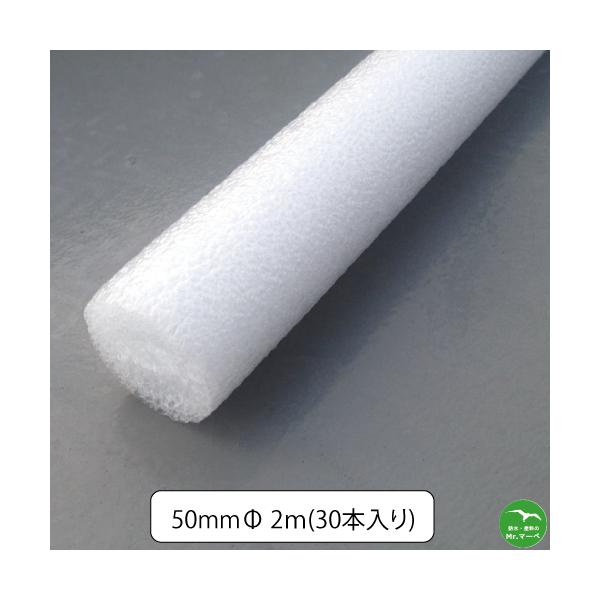山陽化成　フルクリーン　50mmΦ 2ｍ(30本入り)材質：ポリエチレン樹脂　100％用途：弾性シーラントバックアップ材、緩衝材、パッキング材、目地材など■備考こちらの商品はメーカー出荷となります。土日祝日の配送は出来ません。またメーカーの...