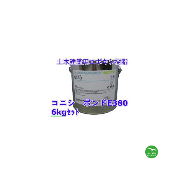 ■商品名　コニシ ボンドE380 6kg*2セット■商品説明【用途】湿潤面・水中接着。【特徴】湿潤面、水中接着性良好。■備考こちらの商品はメーカー出荷となります。土日祝日の配送は出来ません。またメーカーの在庫状況によっては、納期がかかる場合...