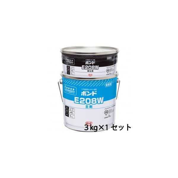 ■商品名　コニシ ボンドE208 3kg×1セット
