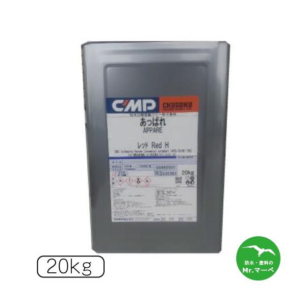 ■商品名　中国塗料 あっぱれ■サイズ/荷姿　20kg/缶■素材／材質　加水分解型 船底防汚塗料■色　レッドＨ、ブルーＨ、黒Ｈ■商品説明 【用途】ＦＲＰ船、鋼鉄船の船底部防汚用■備考本商品は、梱包材に包まず、缶のまま出荷いたします。運送途中に...