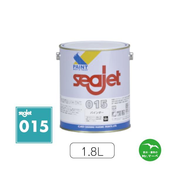 ■商品名　中国塗料 Seajet015 ■サイズ/荷姿　1.8L/缶■素材／材質　プライマー兼バインダー■商品説明 【用途】塗り替えの旧塗膜面、新艇のFRPゲルコート面【特徴】プライマー兼バインダーとして開発された高性能の1液型バインダー塗...