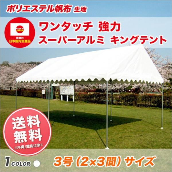 軽くて強力！簡単便利な折り畳み式です。初めての方でも立て方に迷わず簡単に組立てる事が出来る便利な集会用テントです。