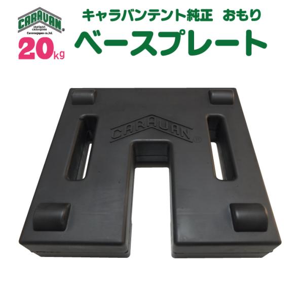 ■商品名ペースプレート 20kg■サイズ(mm)290×290×H65■重量20kg■素材鋳物(表面ラバーコーティング加工)■特徴表と裏に凸凹型があり重ねて使用する際に安定感があります。従来の鋳物製重りは塗装処理の為、サビが発生しやすかった...