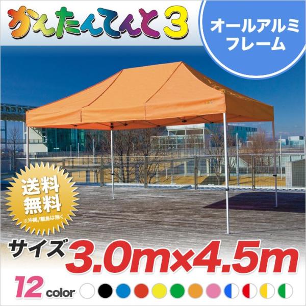 テント イベント 運動会 簡単 組み立て ワンタッチテント