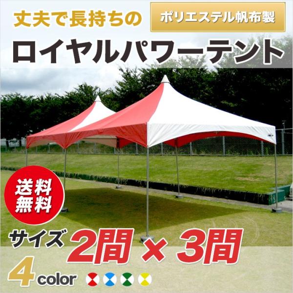 四角スイ型のテントの頂点をボルトで突き上げて 美しい曲線を描く姿が特徴です。天幕は紐を使わず、各支柱のフックに引っ掛けるだけの簡単固定など随所に工夫がこらされています。