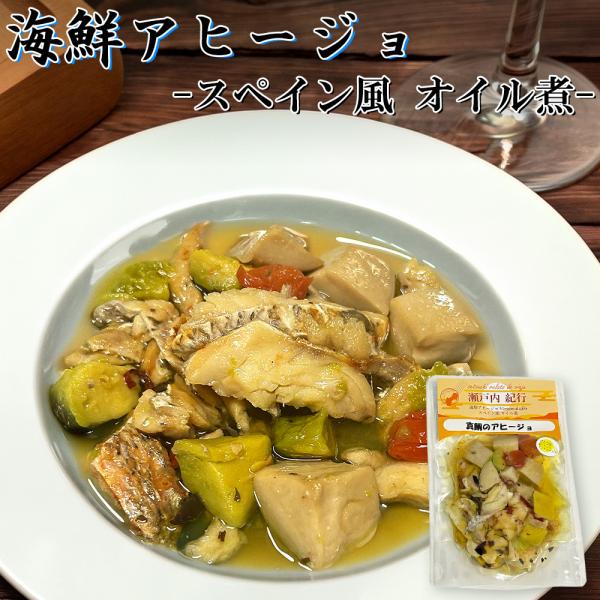 【商品種別名】海鮮アヒージョ スペイン風オイル煮【内容量】 150g【原料】 "えびのアヒージョ"バナメイ海老(ベトナム・インドネシア産)、オリーブ油、エリンギ、アボカド、かぼちゃ、トマト、きくらげ、にんにく、唐辛子、バジル、レモン、塩、カ...