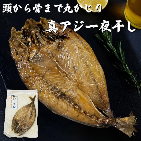 ■商品説明■名称：真あじ開き 特大原料：真あじ(国産)、塩調理方法：電子レンジで500wで30秒〜1分温めてください発送：メール便保存方法：直射日光、高温多湿を避けて保存栄養成分表示（100g当たり）エネルギー194kcal、たんぱく質24...