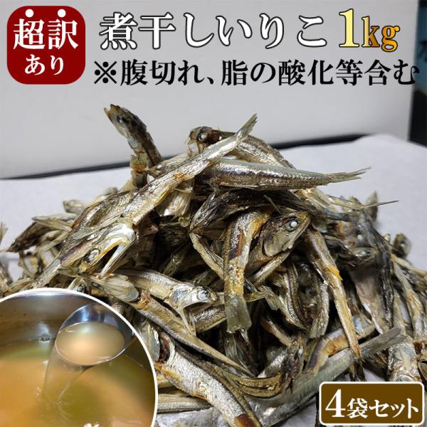 ●商品種別名　　煮干いりこ、だしいりこ●用途　だし、ペットのエサ、肥料●内容量　4kg(１ｋｇ×4袋)●原材料　カタクチイワシ（香川県伊吹島沖産）、食塩※えび、かに、いかが混ざる漁法で採取しています。