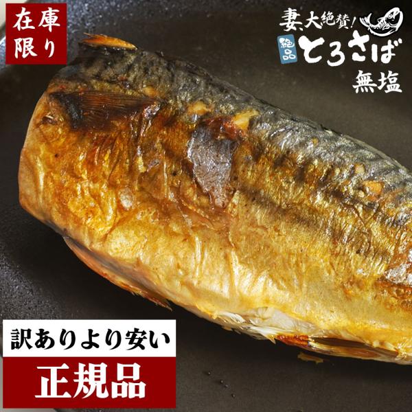 ●商品種別名　さば、とろさば●用途　焼き物、さばの味噌煮、竜田揚げ●内容量　約2ｋｇ（6枚×2袋）●原料　ノルウェー産さばキーワード鯖 サバ トロサバ トロ鯖 海鮮 美味しい 魚介 おかず 肴 酒の肴 おつまみ