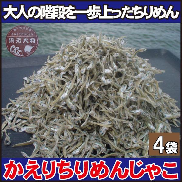 ■商品説明■商品種別名（地方名、別名等） ちりめんじゃこ、しらす干し、しろめ、どろめ、かちり、食べるじゃこ用途 おつまみ、料理のトッピング、じゃこトースト、ふりかけ内容量 100ｇ×４袋原料 カタクチイワシ（瀬戸内海産）、食塩保存方法 商品...