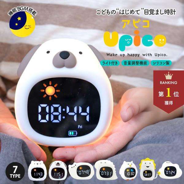 はじめての目覚ましにぴったり！かわいい動物デザインのキッズアラームクロック【おすすめポイント】・ ナイトライト機能付きやさしい光が夜のおともに。暗がりが苦手なお子さまも安心して眠れます。グラデーションで色が変化し、好きな色で固定も可能です。...