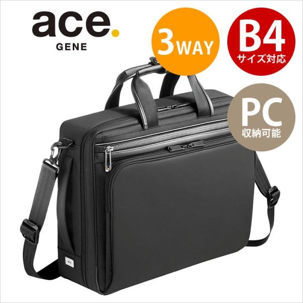 Ace エースジーン ace.GENE 3WAY ビジネスバッグ リュック B4 Ace エースジーン ace.GENE 3WAY ビジネスバッグ リュック B4