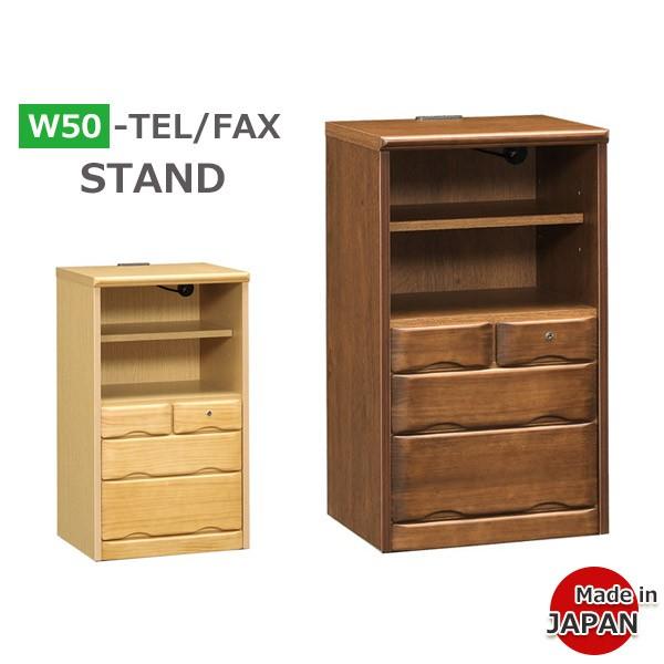 《W50-B型（引出）FAX・TEL台》【サイズ】幅50cm×奥行き40cm×高さ84cm【材　質】パイン材、MDF【仕　様】鍵付き、2口コンセント、引出し：箱組【カラー】ナチュラル・ブラウン【備　考】国産品・完成品、商品重量/約20kg【...