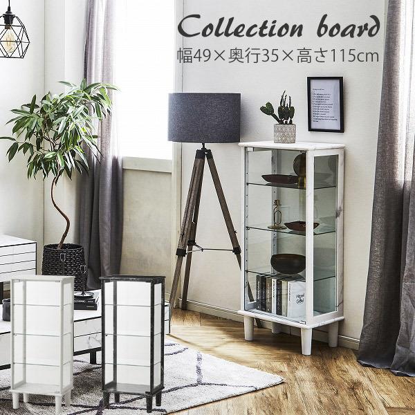 大切なコレクションを美しく飾って魅せるコレクションケース。石目を再現したシートが、よりクールでスタイリッシュな雰囲気で高級感を高めます。《幅50　コレクションボード》【サイズ】幅49cm×奥行き35cm×高さ115cm【材　質】MDF、石目...