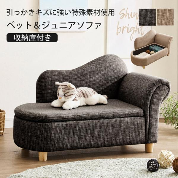 [今ならPayPayで+14％]ペットや小さいお子様に丁度いいサイズのコンパクトソファ。夏はべたつかず、冬はひんやりとしない、ファブリック素材を使用しています。また、ひっかき傷がつきにくい特殊素材を使用しているので末永くご使用いただけます。...