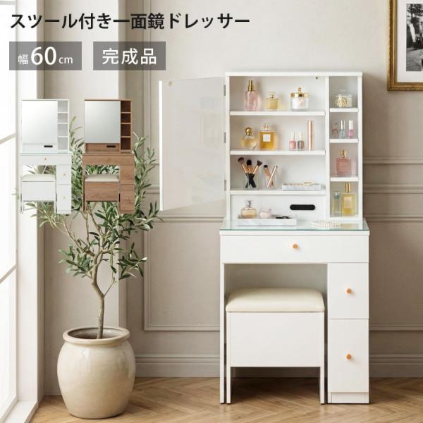[今ならPayPayで+14％]完成品で届いてすぐ使える一面鏡ドレッサー収納付きスツールセット《一面鏡ドレッサー》■サイズ本体：幅60×奥行39×高さ130cmスツール：幅40×奥行33×高さ42cm■材質MDF（強化シート貼り）スツール座...