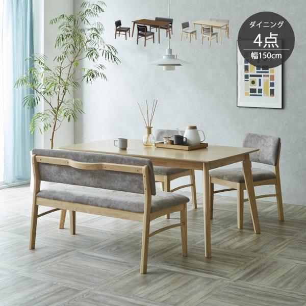 温かみのある北欧カフェスタイルコンパクトな幅150cmのダイニングテーブル天然木の表情を楽しめるオーク突板/ウォールナット突板を使用チェアは身体にフィットする形状の背もたれベンチも背もたれ付きで安定感抜群1年中さらっと快適なファブリック座面...
