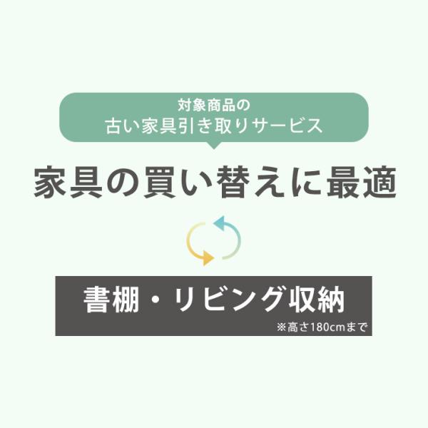 【家具引き取りサービス-書棚・リビング収納(チェスト、サイドボード等)】■引き取り家具サイズを項目選択よりお選びいただき、今回お買い上げの商品と一緒にこちらの商品（サービス）のご注文をお願い致します。■引き取りのみのご利用は出来ません。　※...