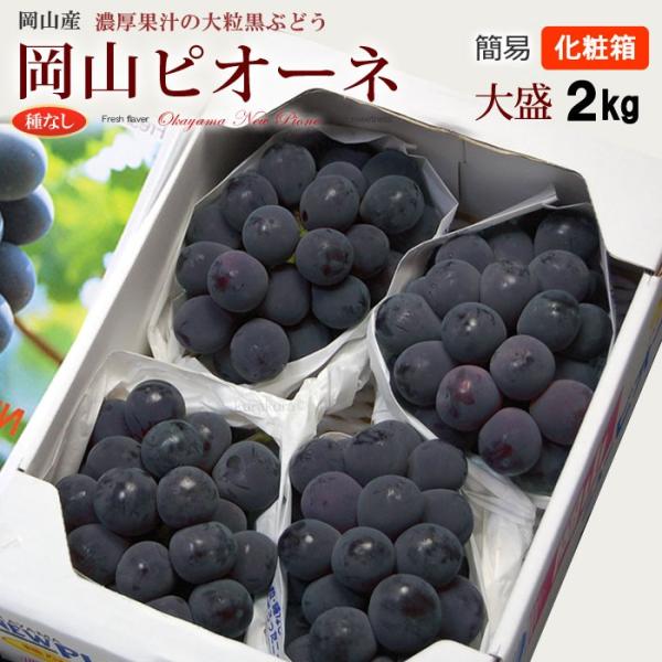 【発売日：2026年07月14日】商品名 : ニューピオーネ(ハウス栽培)　赤秀品内容量/産地 : 3〜5房(約2kg)/岡山発送時期 : 7月中旬-8月下旬発送形態 : ヤマト運輸 冷蔵便送料 : 送料込(北海道・沖縄・離島地域へのお届け...