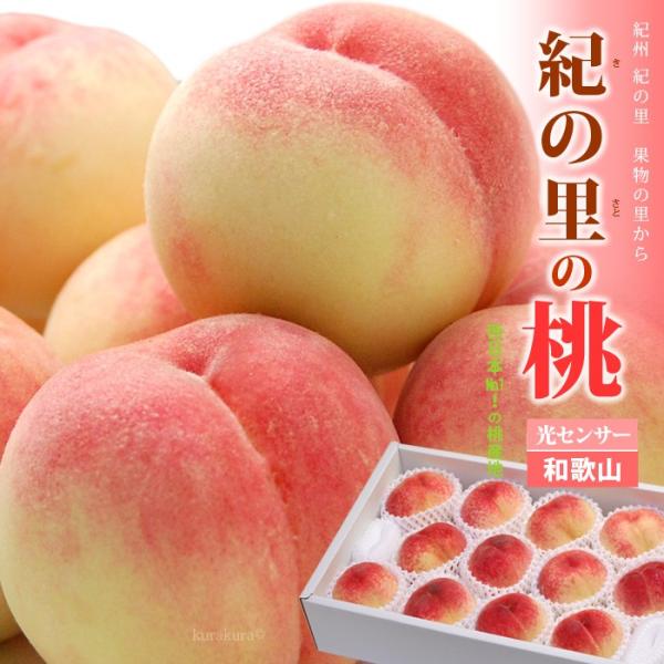 【発売日：2026年07月10日】商品名 : 紀里の桃内容量/産地 : 12玉前後(約4kg)/和歌山品種：白鳳、嶺鳳(なつっこ)、川中島白桃発送時期 : 7月中旬-8月中旬（指定日不可）発送形態 : ヤマト運輸 常温便送料 : 送料込(北...