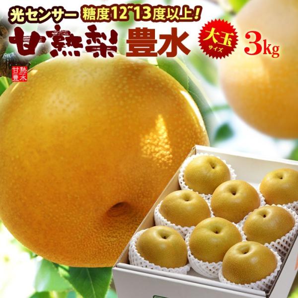 【発売日：2026年08月20日】商品名 : 豊水梨内容量/産地 : 3L-5L(約3kg)/日本(出荷時に旬の産地よりセンサー糖度12度以上基準の梨を当店が選びます)発送時期 : 8月下旬-9月中旬(指定日不可)発送形態 : ヤマト運輸 ...