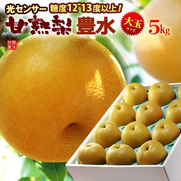 【発売日：2026年08月20日】商品名 : 豊水梨内容量/産地 : 3L-5L(約5kg)/日本(出荷時に旬の産地よりセンサー糖度12度以上基準の梨を当店が選びます)発送時期 : 8月下旬-9月中旬(指定日不可)発送形態 : ヤマト運輸 ...