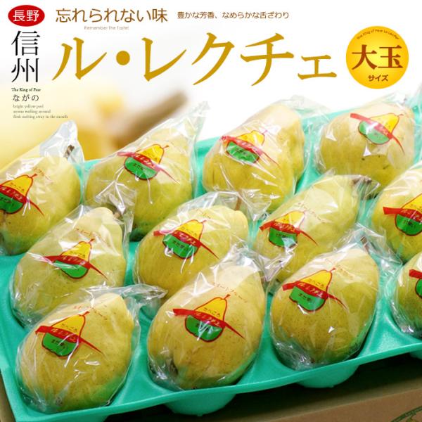 【発売日：2026年11月05日】商品名 : ル・レクチェ内容量/産地 : 約5kg(12玉前後)/長野発送時期 : 11月上旬-中下旬(指定日不可)発送形態 : ヤマト運輸 常温便送料 : 送料込(北海道・沖縄・離島地域へのお届けは追加送...