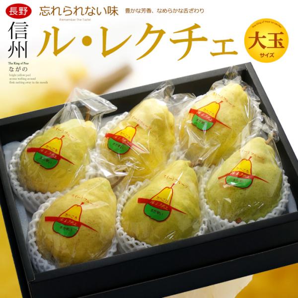 【発売日：2026年11月05日】商品名 : ル・レクチェ内容量/産地 : 約2.5kg(6玉前後)/長野発送時期 : 11月上旬-中下旬(指定日不可)発送形態 : ヤマト運輸 常温便送料 : 送料込(北海道・沖縄・離島地域へのお届けは追加...