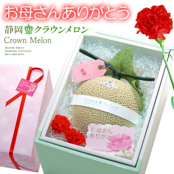 【発売日：2026年05月11日】商品名 : クラウンメロン内容量/産地 : 1玉(1.3kg前後)/静岡発送時期 : 5月11日〜24日にお届け(ご注文順)発送形態 : ヤマト運輸 常温便 送料 : 送料込(北海道・沖縄・離島地域へのお届...
