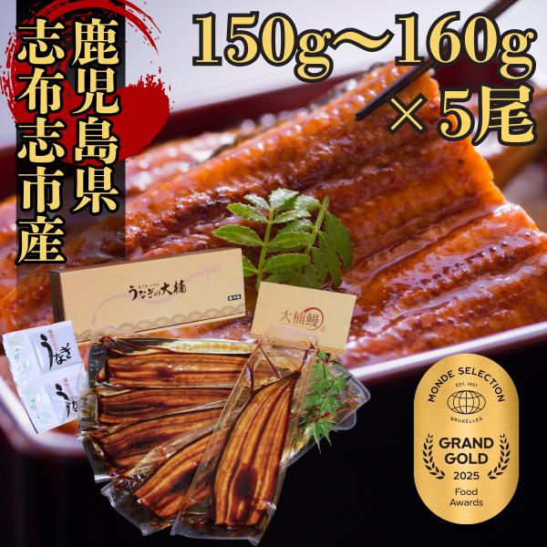 ▼商品情報商品名：大楠うなぎの蒲焼産地：国産（鹿児島県志布志市）容量：150g〜160g数量：5尾▼商品概要うなぎの養殖生産量日本一を誇る鹿児島県。大楠鰻のある志布志市はシラス台地で濾過された天然の地下水が湧き出ており、うなぎの養殖に最高の...