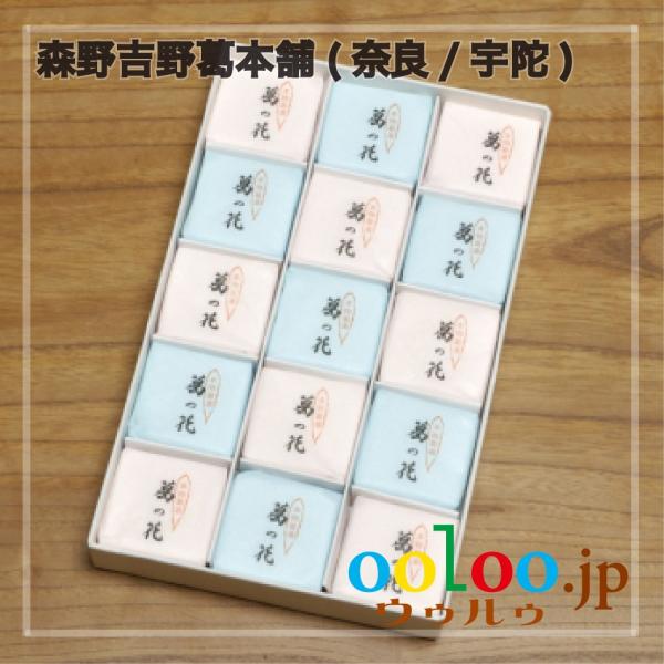 森野吉野葛本舗の本葛にほんのりと砂糖を加えただけの、昔なつかしいシンプルな葛湯です。葛粉の粒子は大変小さく、繊細で滑らかな食感が特徴。コシ、粘り、透明感に優れ、体内に吸収されやすく、体を温め癒す効果があるといわれ、風邪など、体調を崩した際に...