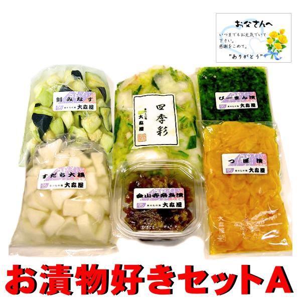 【発売日：2026年06月15日】【 父の日 プレゼント 】浅漬けから伝統の漬物まで、つけもの好きな方に喜んでいただける6品をご用意しました。漬物好きなお父さんに！大森屋おススメの人気商品のお漬物セットに父の日特典として、メッセージカードを...