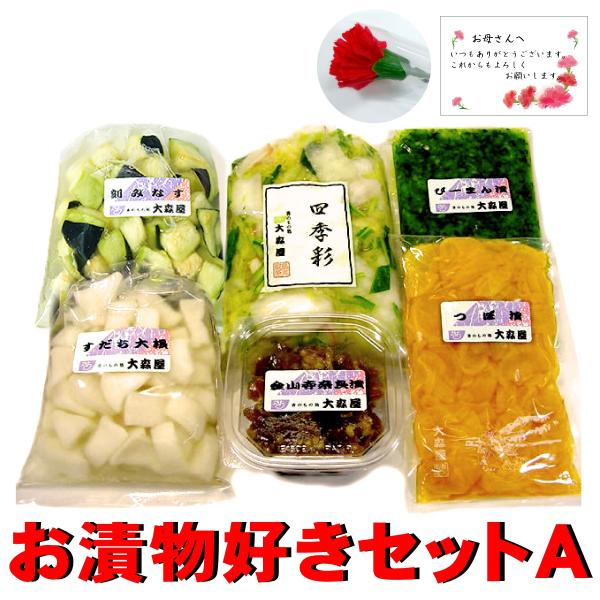 【発売日：2026年05月01日】漬け物好きなお母さんに！大森屋おススメの人気商品のお漬物セットで、母の日特典として、赤いカーネーションとメッセージカードをお付けいたします。さらに送料無料でお買い得なお求め易いセットになっております。 //...