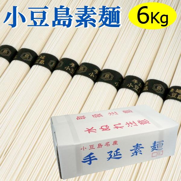 小豆島手延べ素麺は、小豆島の気候と風土が育てた伝統的特産品です。本品は味にこだわった職人が丹念に造り上げた極細の手延べそうめんで、今までの小豆島素麺とは一味違うコシとツヤをお楽しみいただけます。  // 母の日 父の日 ペア ギフト お中元...