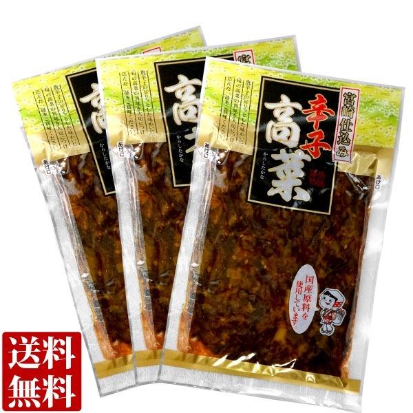国産の高菜を長期熟成させ、風味豊かなコクある辛さの高菜漬けに仕上げました。唐辛子のピリッとした辛さがやみ付きになります。// 国産 漬物 高菜 からし たかな お試し ポイント消化■商品内容：辛子高菜 130g×3袋■配送便：ポスト投函便■...