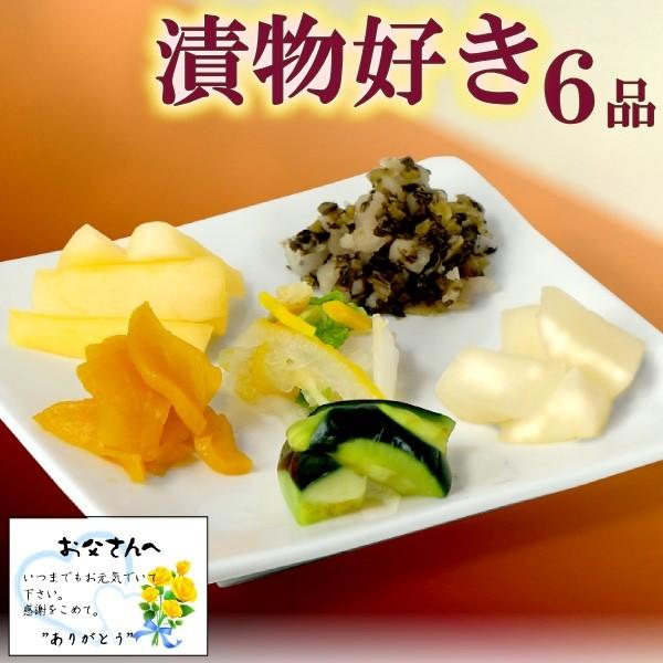【発売日：2026年06月15日】【送料無料 父の日プレゼント】父の日のギフトにぴったりの、香り豊かな国産のお漬物の6品詰め合わせセットです。父の日特典として、メッセージカードをお付けいたします。■セット内容 : つぼ漬け / 刻みなす /...