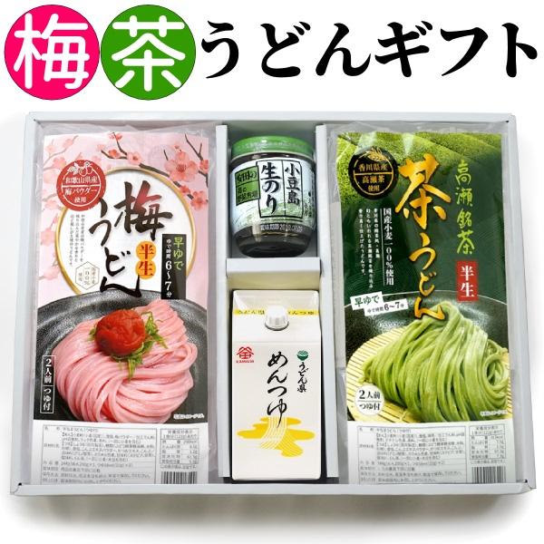 【 送料無料 】 和歌山県産の梅肉と香川県の高瀬茶をそれぞれ練りこんだ「梅うどん」「茶うどん」に、うどんつゆにピッタリな鎌田醤油の「うどん県めんつゆ」、海苔の香りが際立つ「小豆島生のり」を合わせたギフトセットです。半生タイプのうどんは、生め...